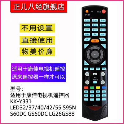 适用于康佳电视机遥控器331
