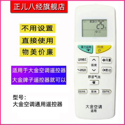 适用于大金空调通用万能遥控器ARC470A11 FTXH325LC-W FTXB335LC-W5FTXB335LC-R5