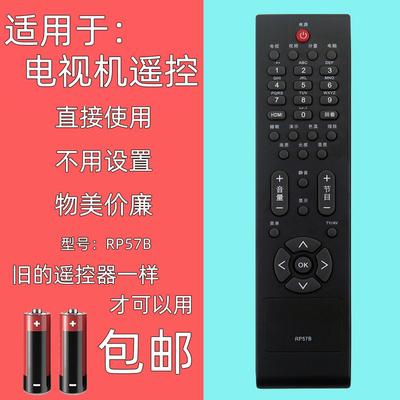 适用于长虹电视机遥控器RP57B