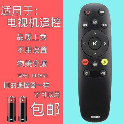 适用长虹电视机遥控器RID852
