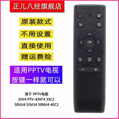 用于PPTV电视遥控器 32V4 43VF4  33C2 50VU4  55VU4 50NU4 40C2