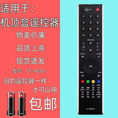 适用于东芝电视机遥控器