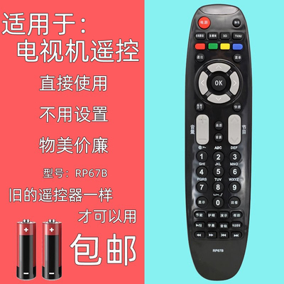 适用于长虹电视机遥控器
