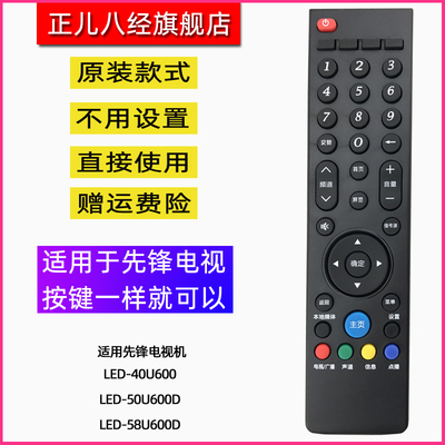 适用于先锋电视机遥控器