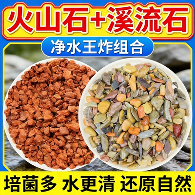 天然古法养鱼原生鹅卵溪流石火山石鱼缸专用底砂滤材龟缸造景铺底