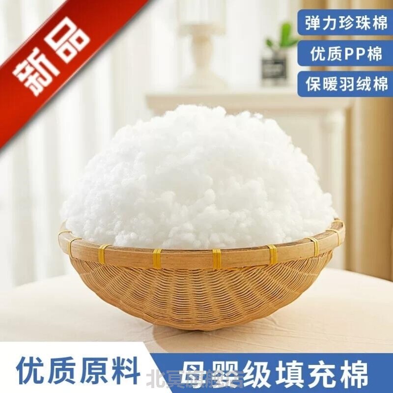 棉花填充物高弹纤维丝绵羽绒太空蓬松PP棉抱枕芯玩偶珍珠棉填充棉