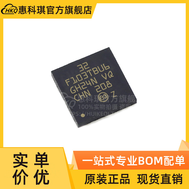 原装 STM32F103TBU6 VFQFPN-36 ARM Cortex-M3 32位微控制器-MCU_虎窝淘