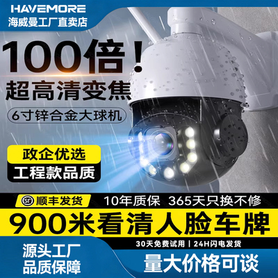 100倍变焦看3200米大球机监控