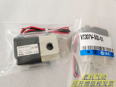 SMC电磁阀VT307V-VT307-5G1/4G1/5DZ1/5D1/4DZ1/4D1-01-02-F 现货