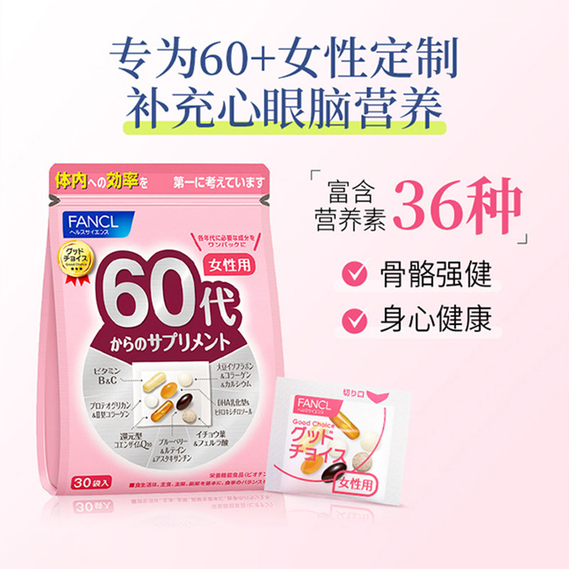 FANCL60岁女性综合营养包复合多种维生素 30袋 补充心眼脑营养