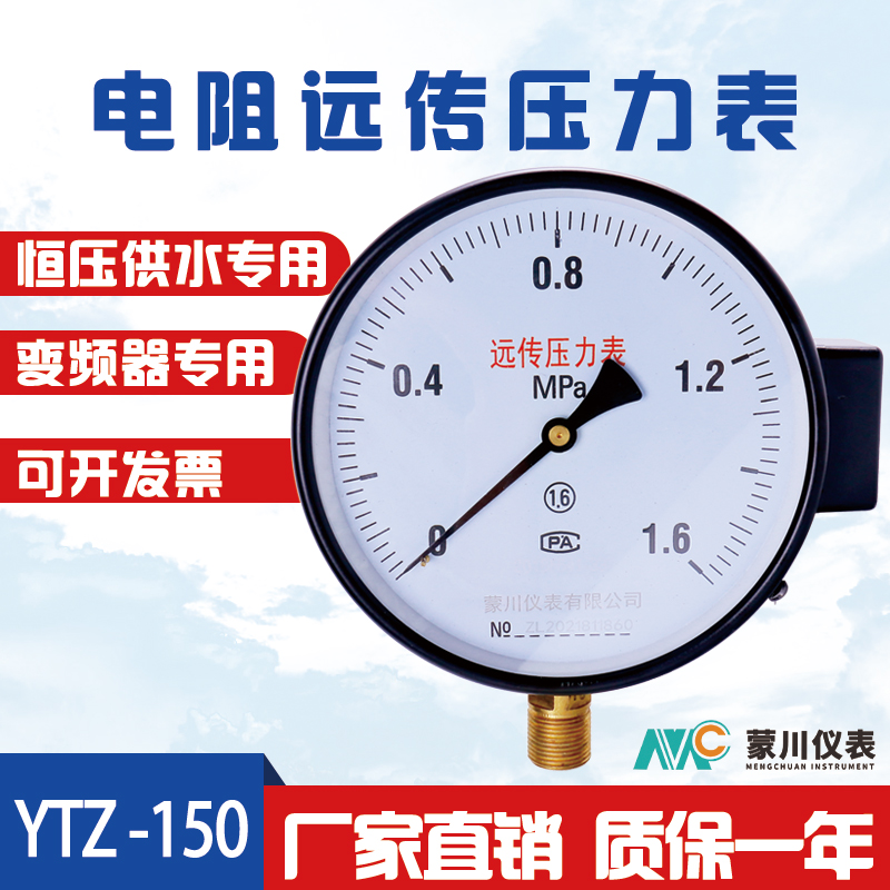 YTZ150电阻远传压力表1.6MPa恒压供水变频器专用远程传感器压力表_虎窝淘