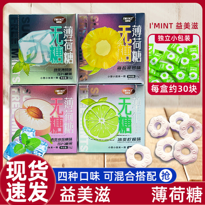 益美滋薄荷糖接吻糖口香糖水果糖