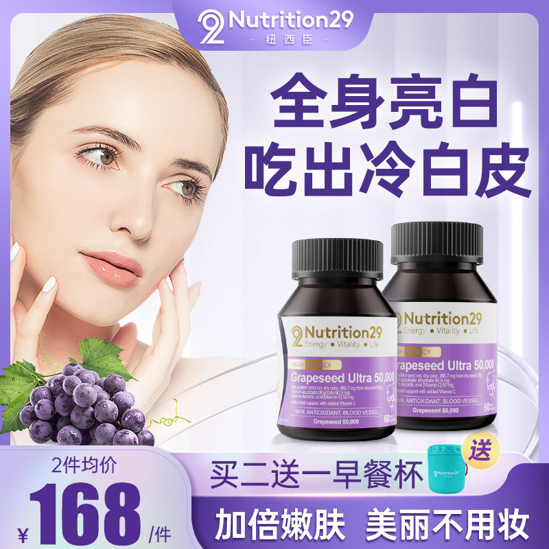 澳洲N29葡萄籽美白丸口服全身内调去黄变白内服亮白饮正品旗舰店_虎窝淘