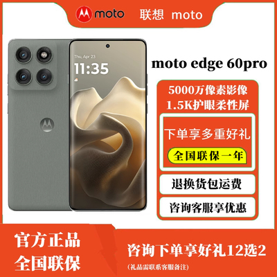 Motorola/摩托罗拉edge60Pro
