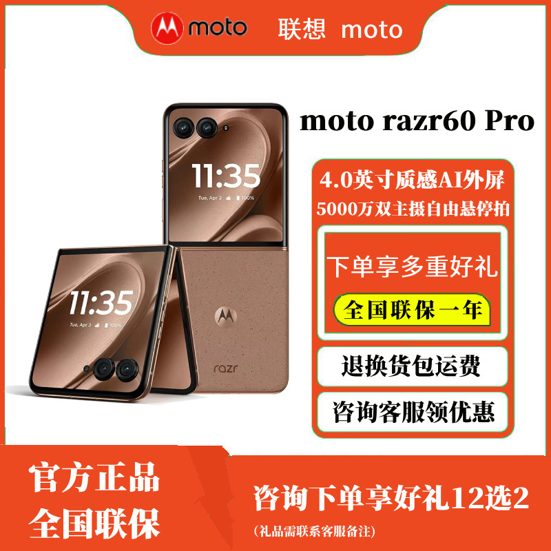 Motorola/摩托罗拉 联想moto razr 60 Pro AI元启版 4.0英寸AI大外屏5000万像素双主摄