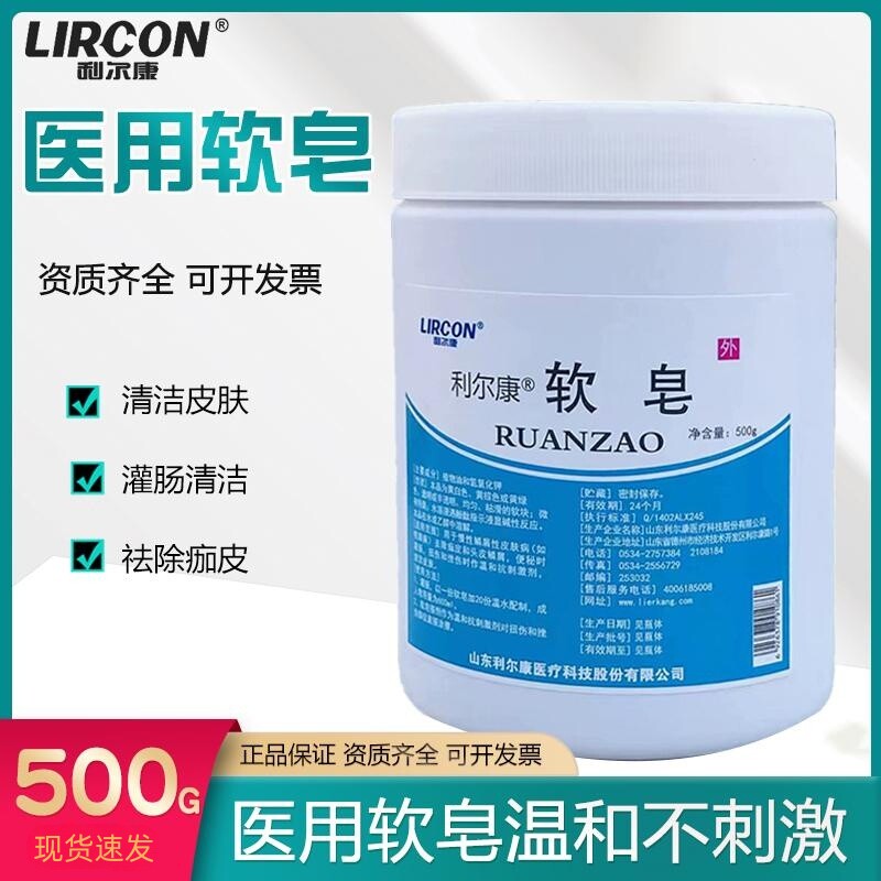 利尔康医用软皂润滑摩擦搽剂药用灌肠便秘软膏去痂皮头皮鳞屑500g