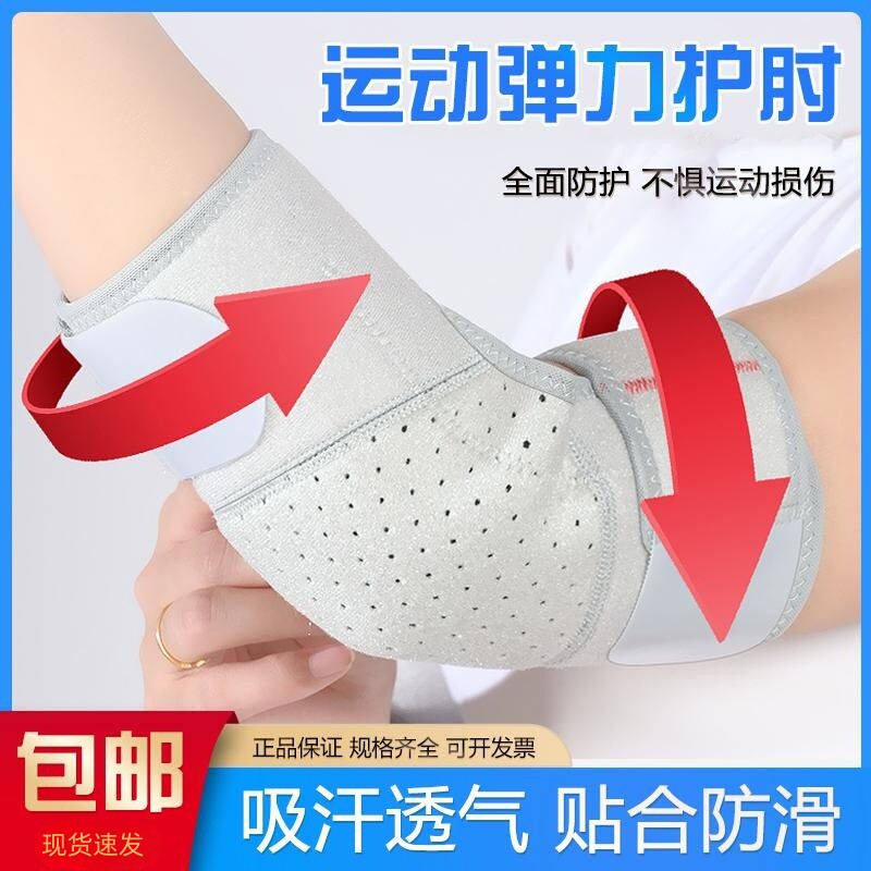 护肘关节套网球肘专用胳膊护腕男手肘保护手臂护臂羽毛球女运动