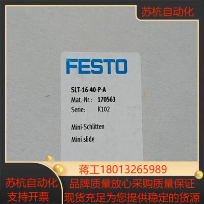 全新原装正品FESTO 170563 SLT-16-40-P-A 小型滑块驱动器