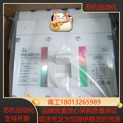 GM5-250PTM 隔离开关160a全新带装#开关