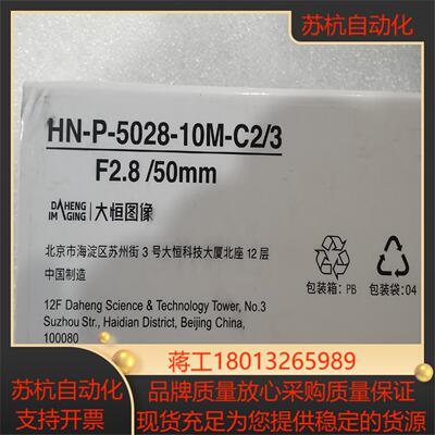 大恒HN-P-5028-10M-C23工业镜头F28