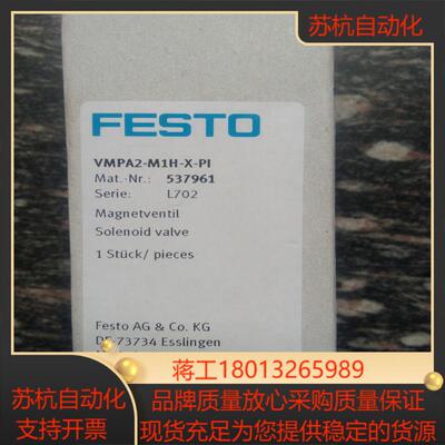 全新原装正品FESTO 537961 VMPA2-M1H-X-PI 电磁阀