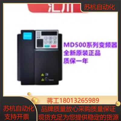 汇川变频器MD500T15GB 22 37 55 75 11 15 185 22 37 45 KW