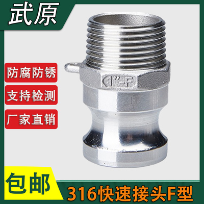 316不锈钢F型快速接头卡扣直插式公头外丝焊接卡扣管接头高压水管