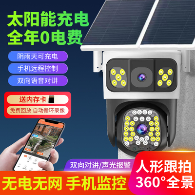 太阳能摄像头无线 线免插电360度手机远程无需网路室外夜视4G监视