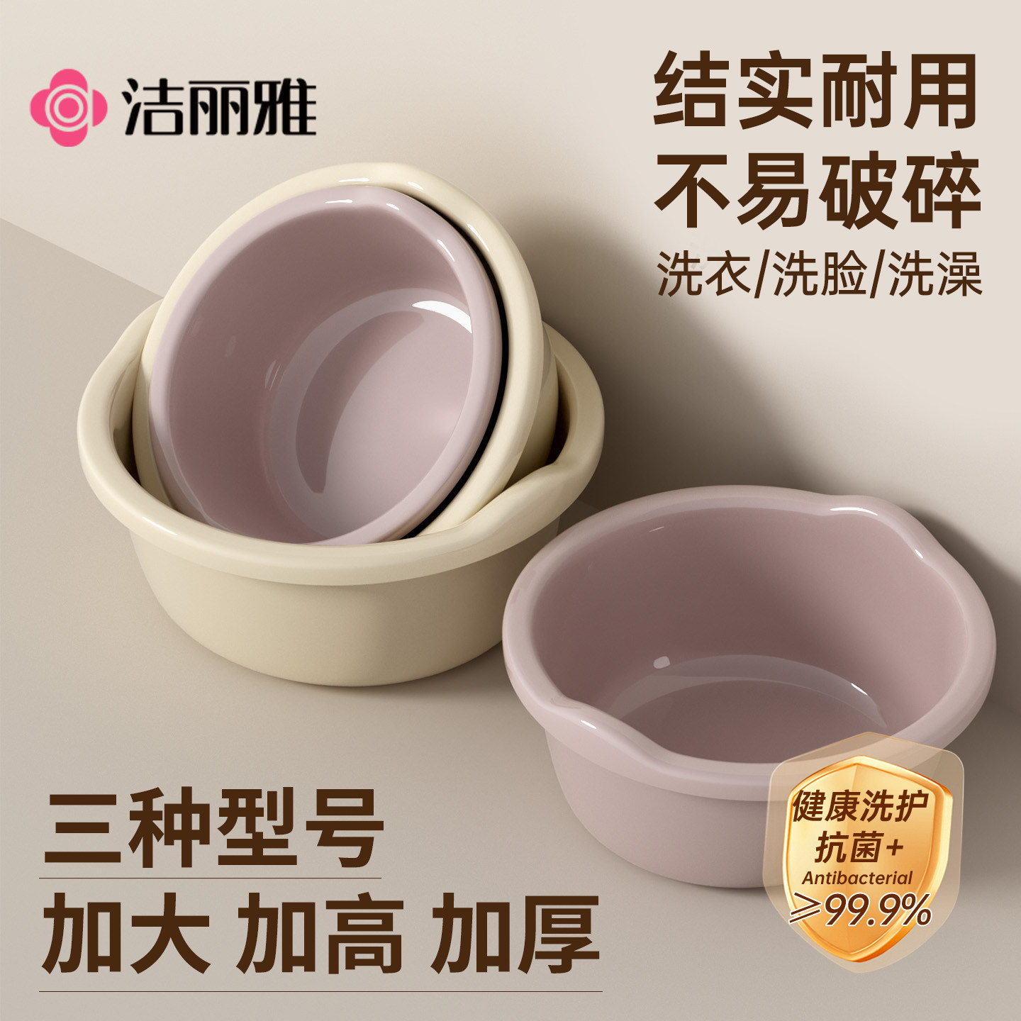 洁丽雅脸盆大号加厚抗菌洗脚盆洗衣盆洗脸盆家用耐用学生宿舍盆子