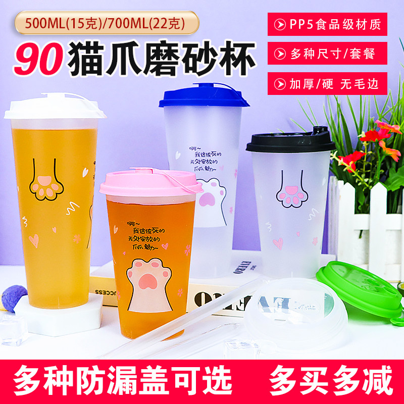 一次性卡通猫爪磨砂塑料杯加厚加硬防烫可爱奶茶杯摆地摊果汁塑杯