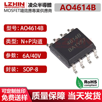 AO4614B MOSFET场效应管 N+P沟道 40V 6A/5A 贴片SOP8 全新原装