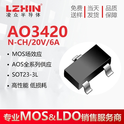 全新场效应管AO34203420