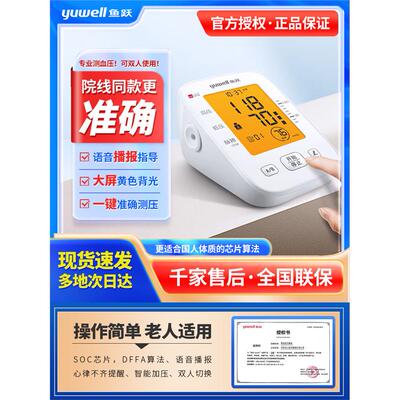 鱼跃电子血压计家用血压测量仪