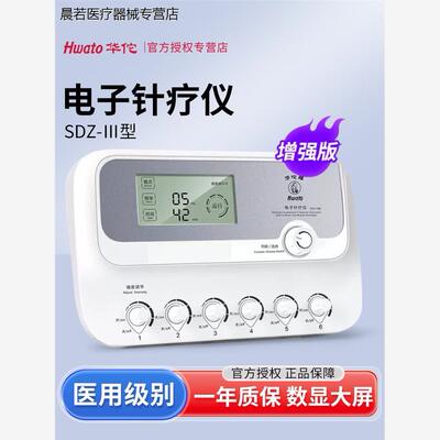 PD华佗电子针疗仪大屏数显SDZ-III新款电针仪针灸仪电疗脉冲理疗