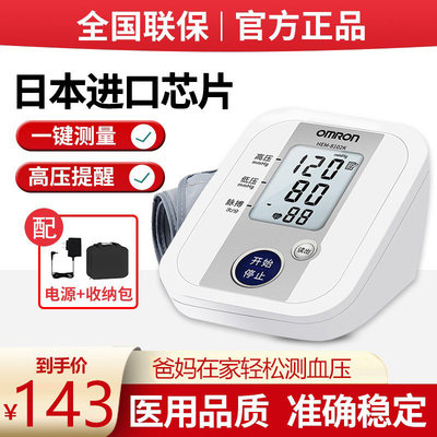 OMRON欧姆龙血压计血压测量仪