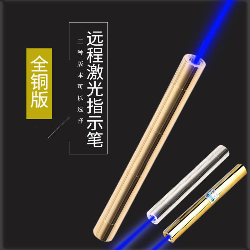 激光笔镭射灯手电筒大功率蓝光可充电激光手电教鞭笔远射航海指示指星射笔