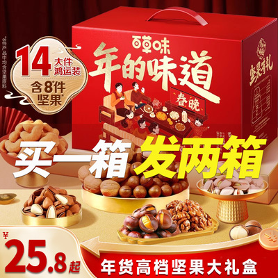 百草味年货坚果礼盒买一箱送一箱