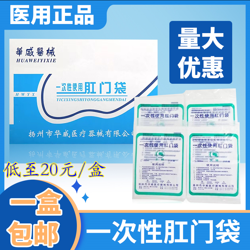 玉兔牌肛门袋一次性使用造口袋接便腹透析洗澡袋粘贴式造瘘粪袋子