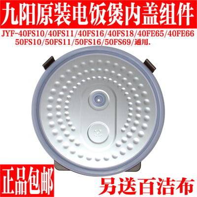 九阳电饭煲内锅内盖盖子