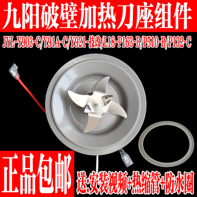 九阳破壁料理机发热刀盘搅拌刀头