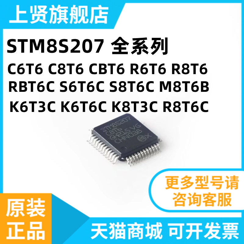 STM8S207/C8T6/CBT6/R8T6/RBT6/S6T6C/K6T6C/M8T6B单片机芯片_虎窝淘