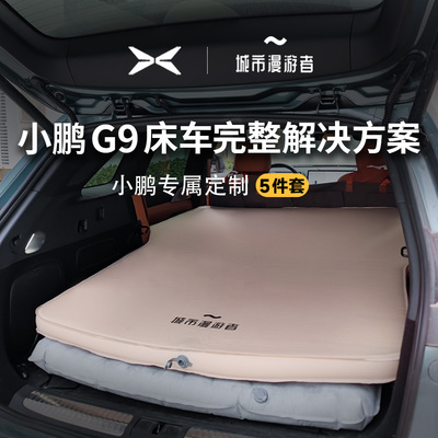 城市漫游者 小鹏G9车载后排床垫 充气海绵奶酪床垫 TPU环保