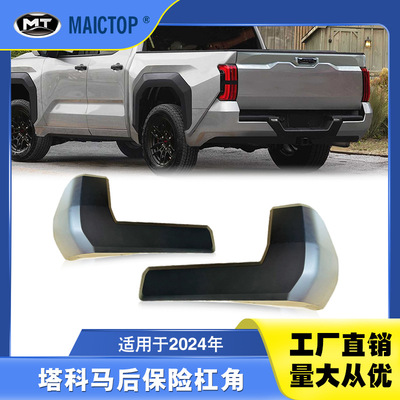 24-25年款TACOMA后杠包角