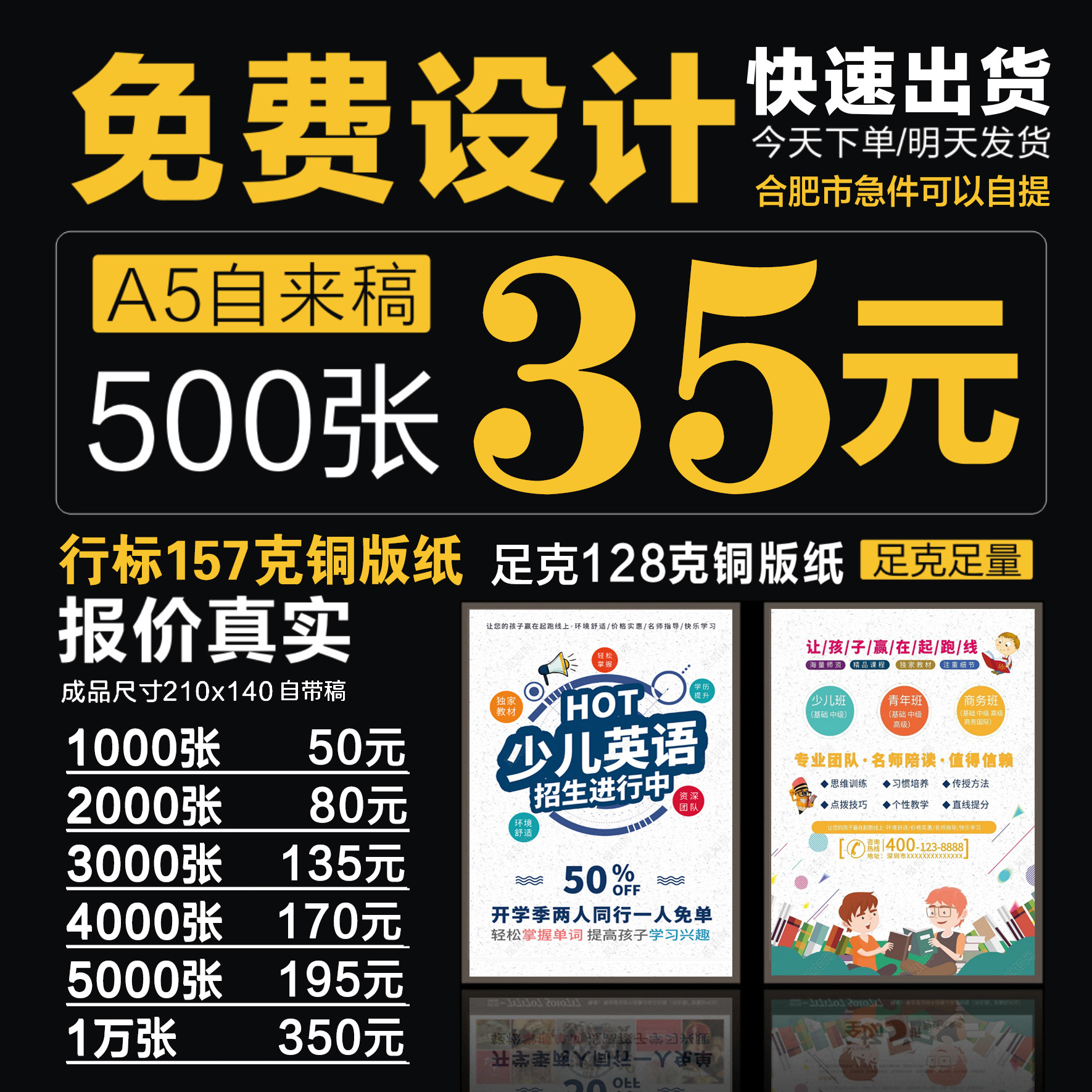 宣传单印刷画册定制a4a5海报广告彩页dm单页折页打印免费设计制作_虎窝淘