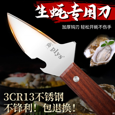 加厚新款生蚝专用刀家用烧烤