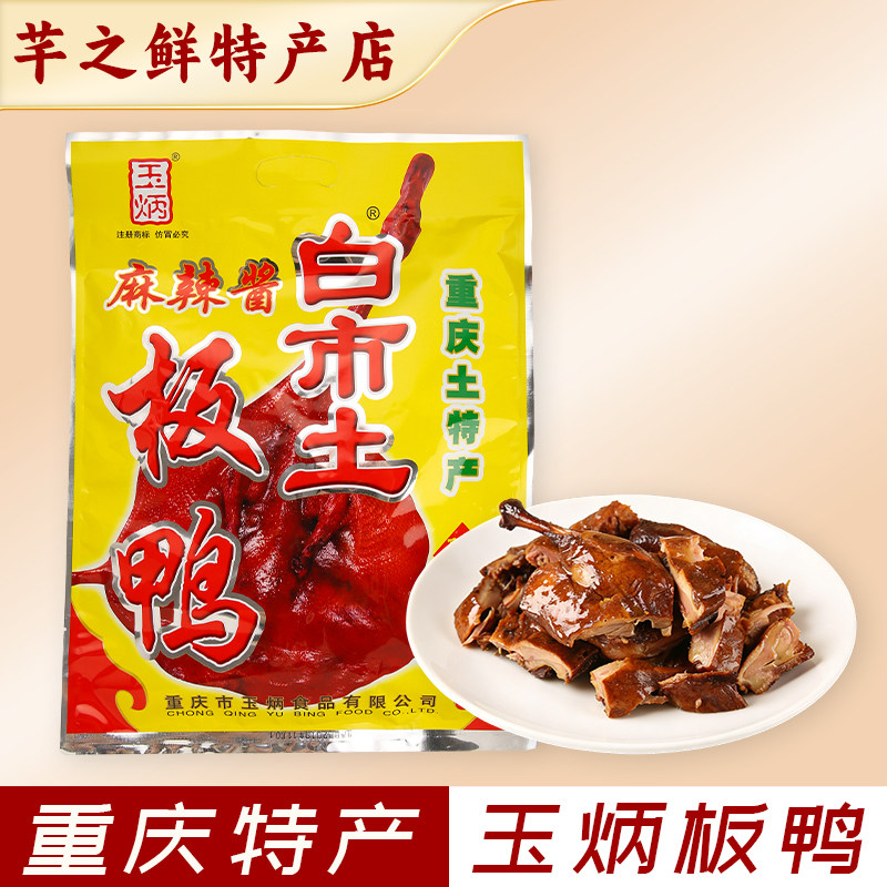 重庆白市土麻辣酱板鸭特产正宗手撕风干板鸭小吃即食零食熟食500g