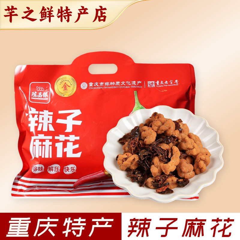 重庆特产陈昌银辣子麻花258g袋装传统糕点办公室休闲小 零食麻花