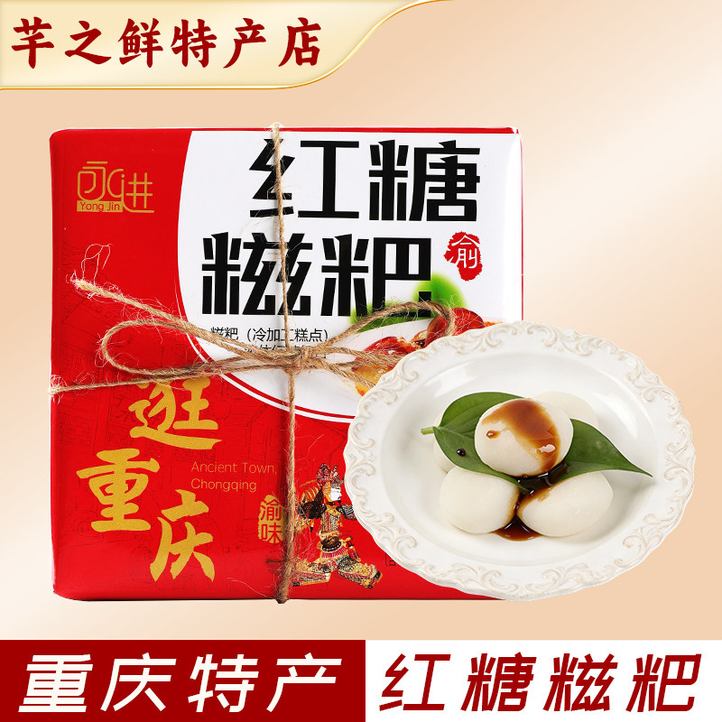 永进红糖糍粑460g礼盒装开袋即小吃休闲零食糕点重庆特产礼盒送礼