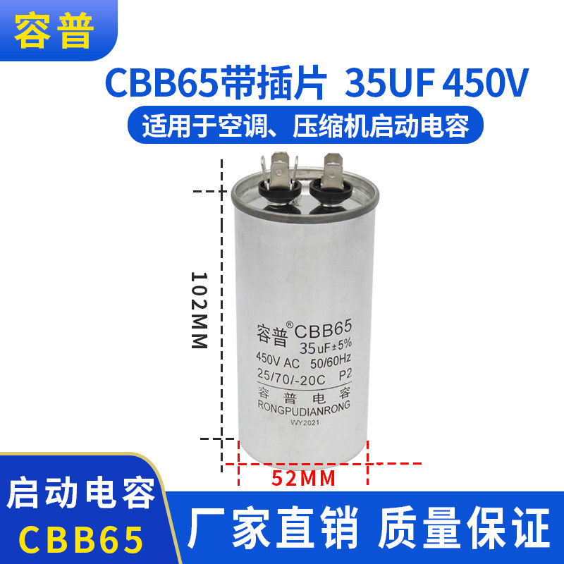 容普 CBB65防爆空调启动电容35UF压缩机电容器铝壳450V不分正负极_虎窝淘