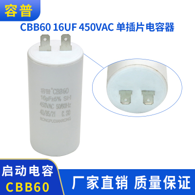 容普CBB60平底启动电容器